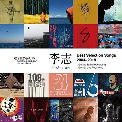 Lizhi: Best Selection Songs 2004-2018 Vol.1 - COMPACT DISCS – Tower Records